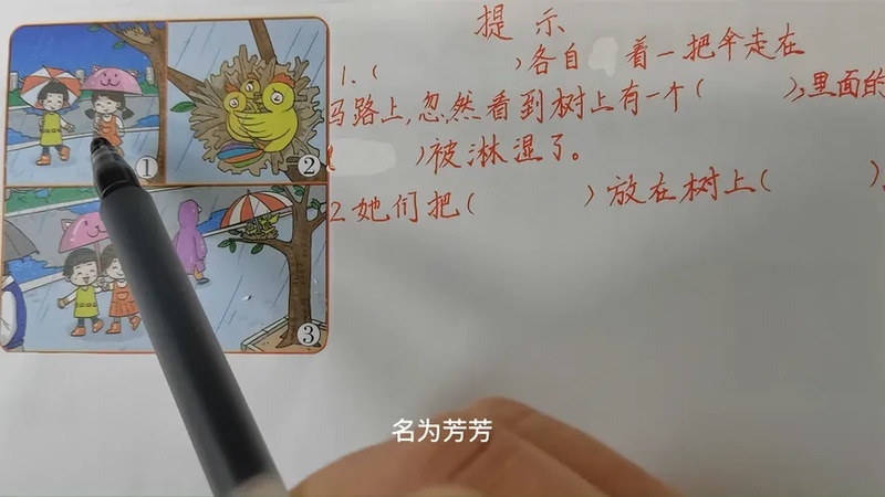 二年级看图写话:妙用拟人修辞手法,为写话加分