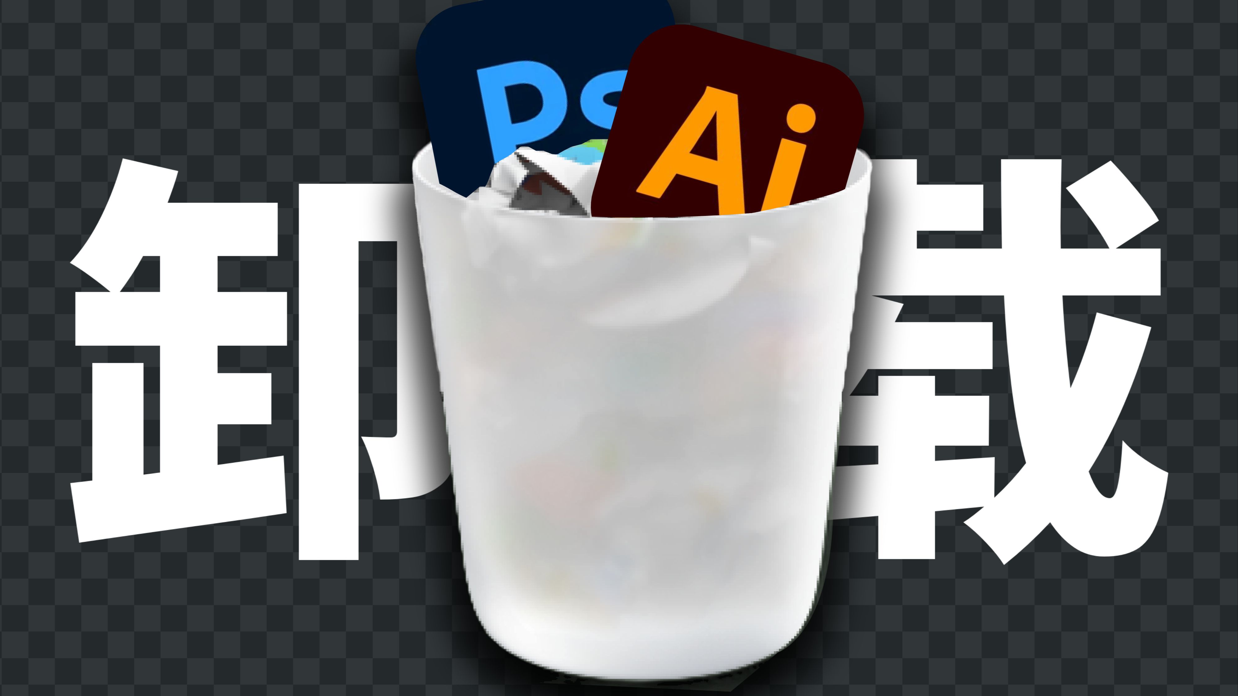 用它来做设计,PS我都想卸载了