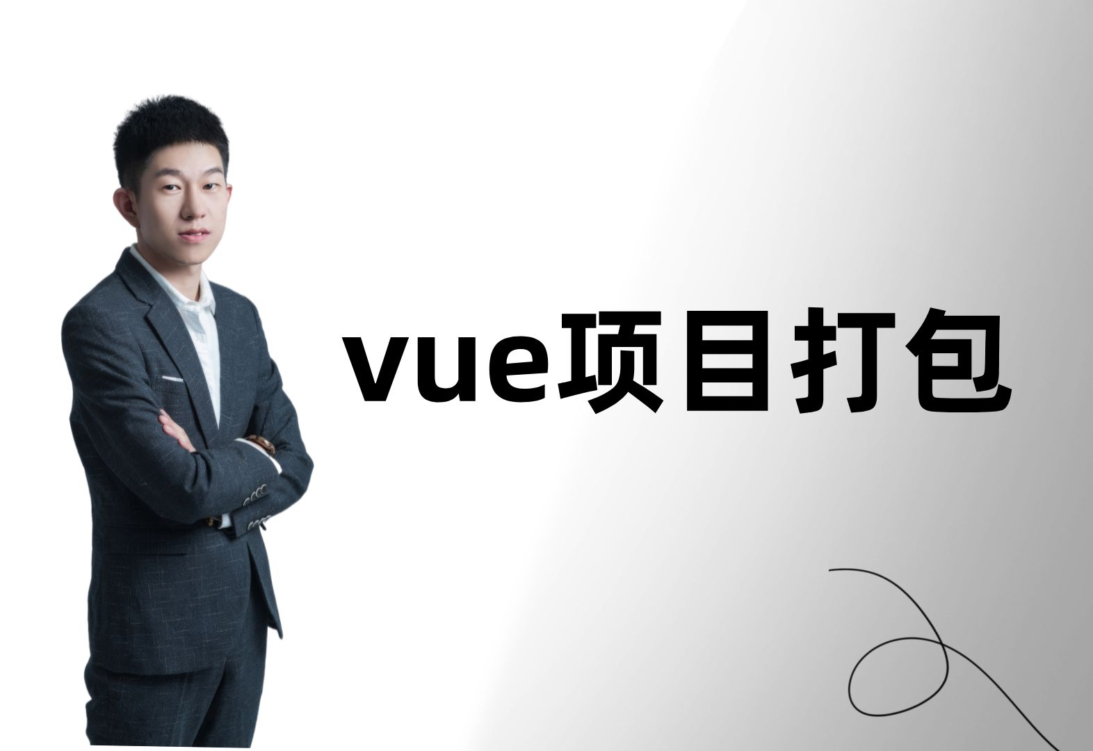 vue项目打包