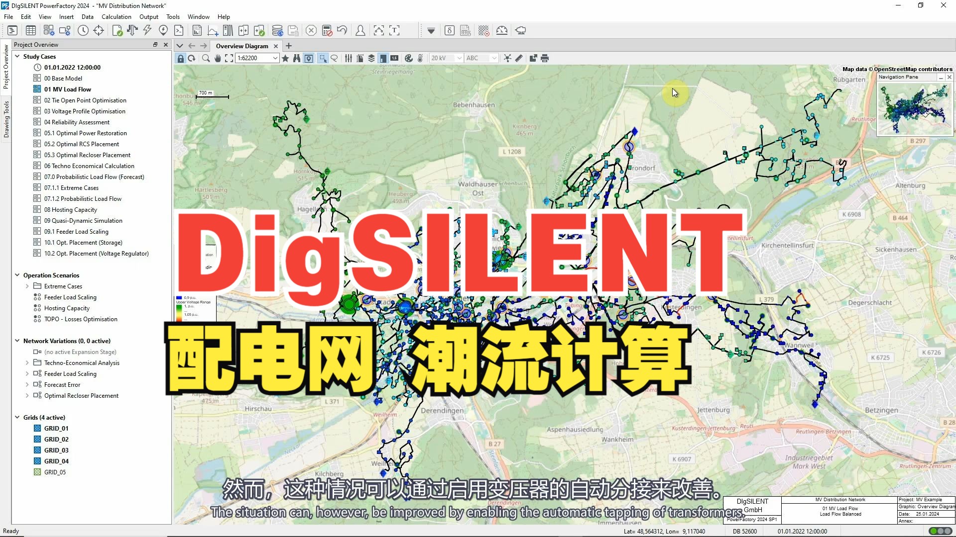 ...配电网】PowerFactory - MV Distribution Network - Load Flow潮流计算