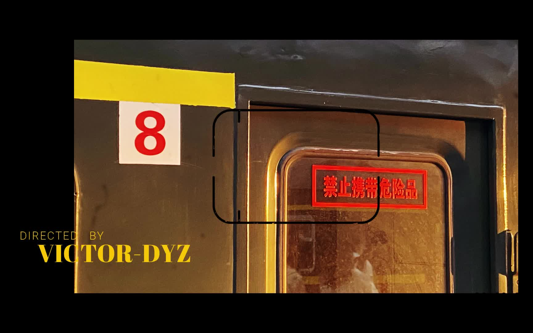 【25b】“慢火车,慢生活” 7005次列车运转拍摄