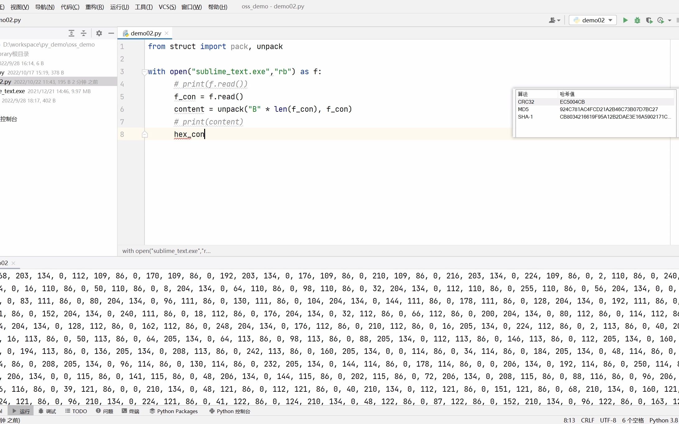 python也能破解sublime?读取任意文件为16进制并通过16进制写入新文件