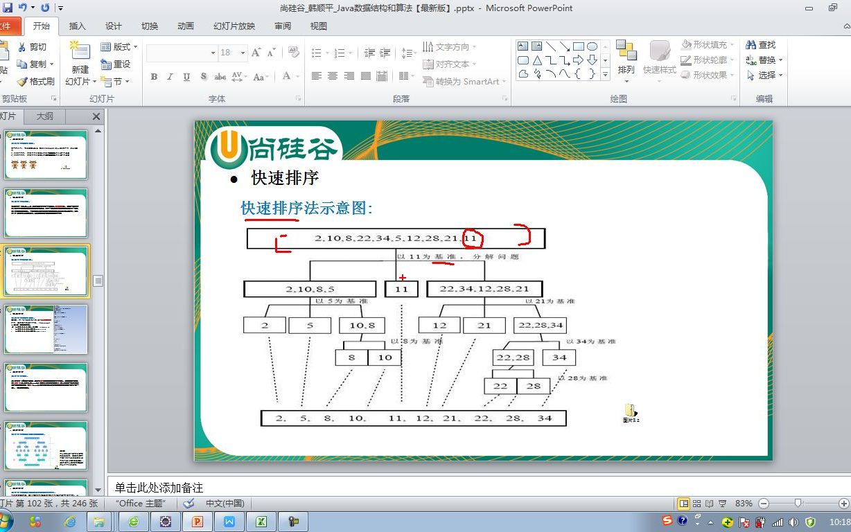 066-尚硅谷-图解Java数据结构和算法-快速排序算法思路图解.avi