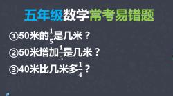 五年级:易错题专项66