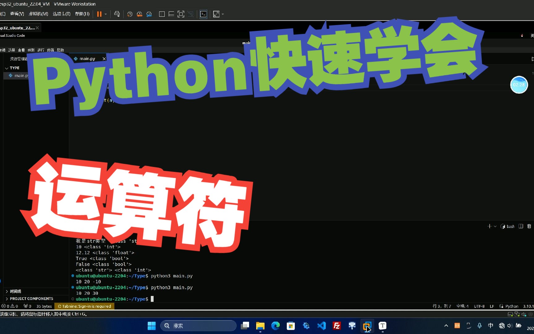 Python基础入门之运算符