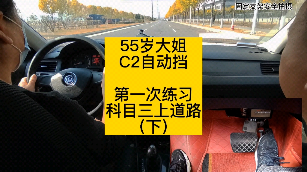学员第一次练习科目三错把油门当刹车,C2自动挡第一次练习科目三上...