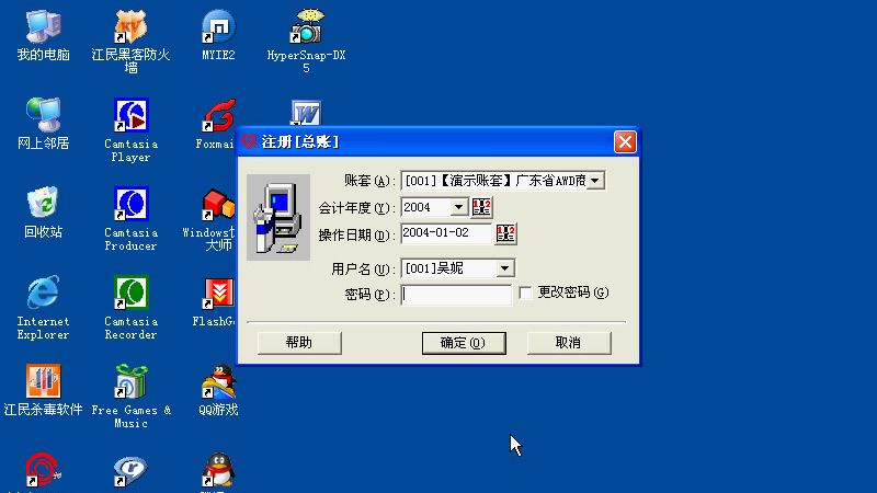 用友U8视频教程总账系统参数设置1-4