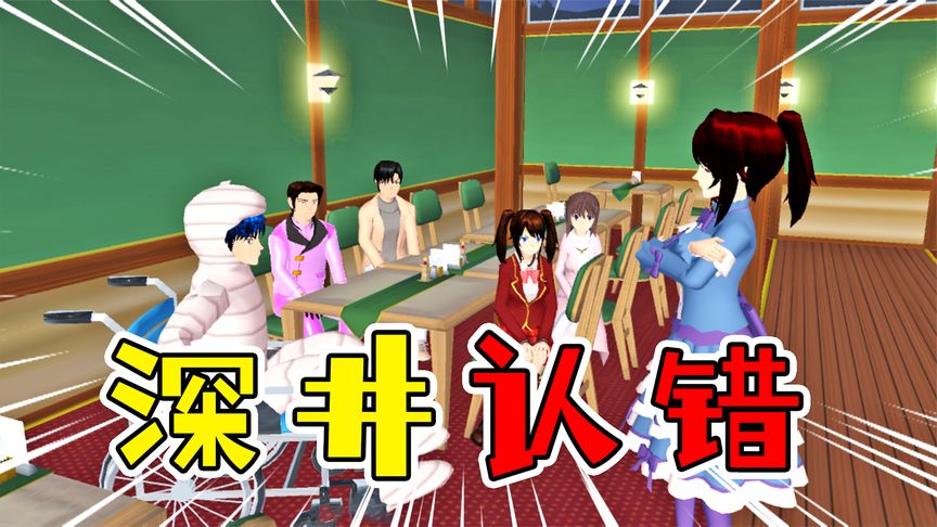 樱花校园模拟器74:捉迷藏后续,深井向阿秋道歉