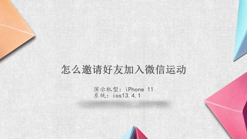 怎么把好友加入微信运动