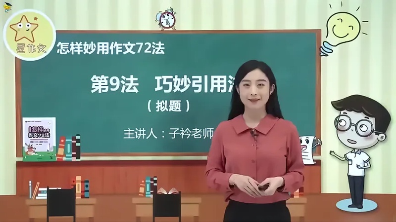中小学写作技巧--巧妙引用法(拟题)