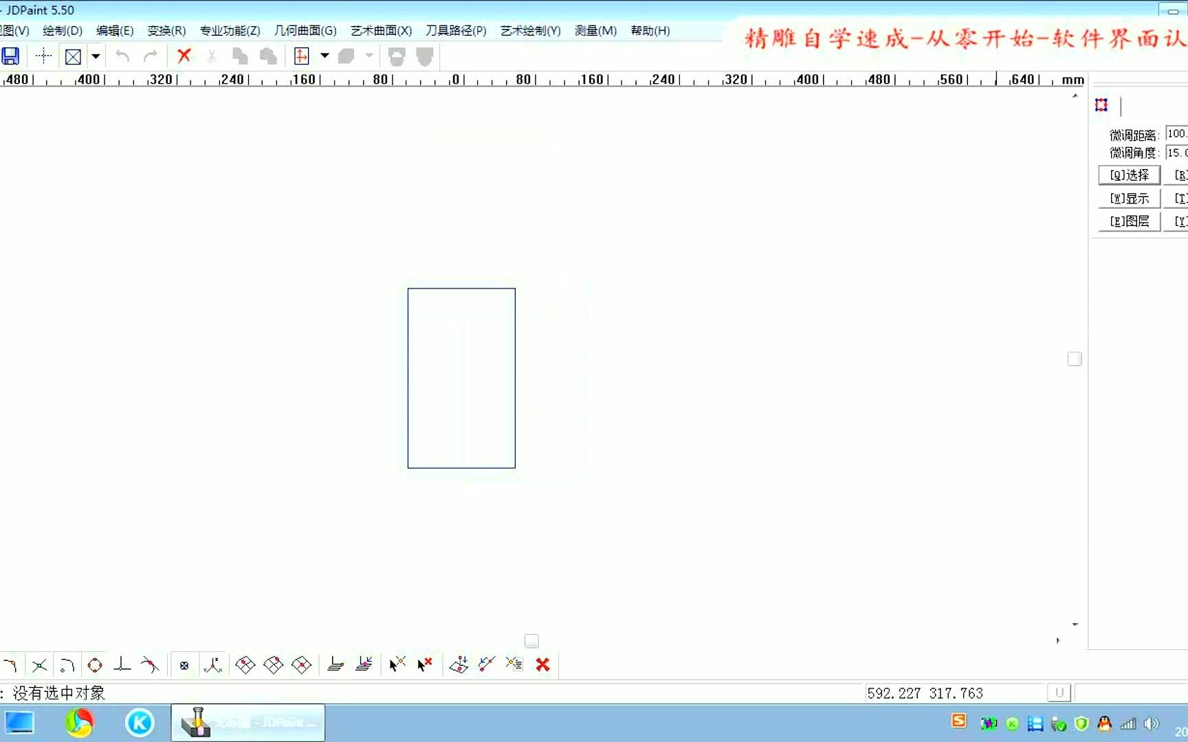 精雕界面认识 零基础自学精雕 jdpaint软件使用教程 制图初学入门好学吗