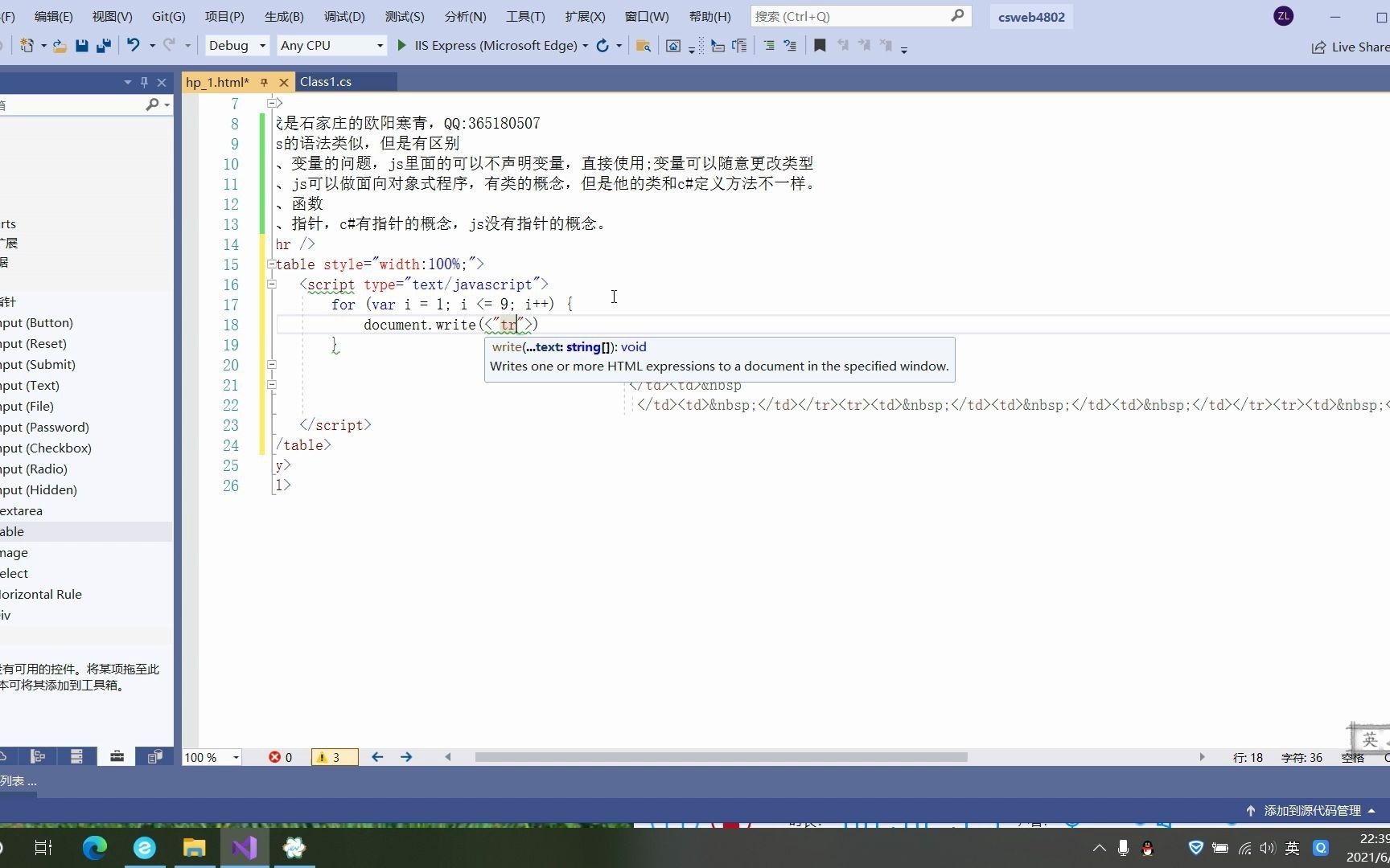 cs201-7(c3 web js 99乘法表)