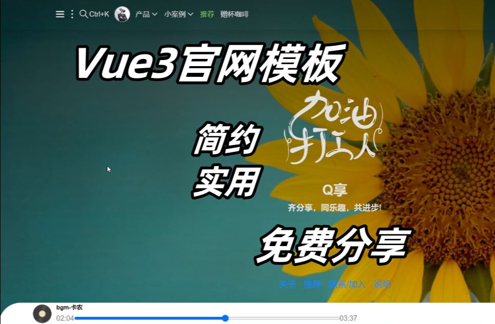 【白嫖】官网首页模板●采用vue3,vite开发的简约,通用型官网首页模板