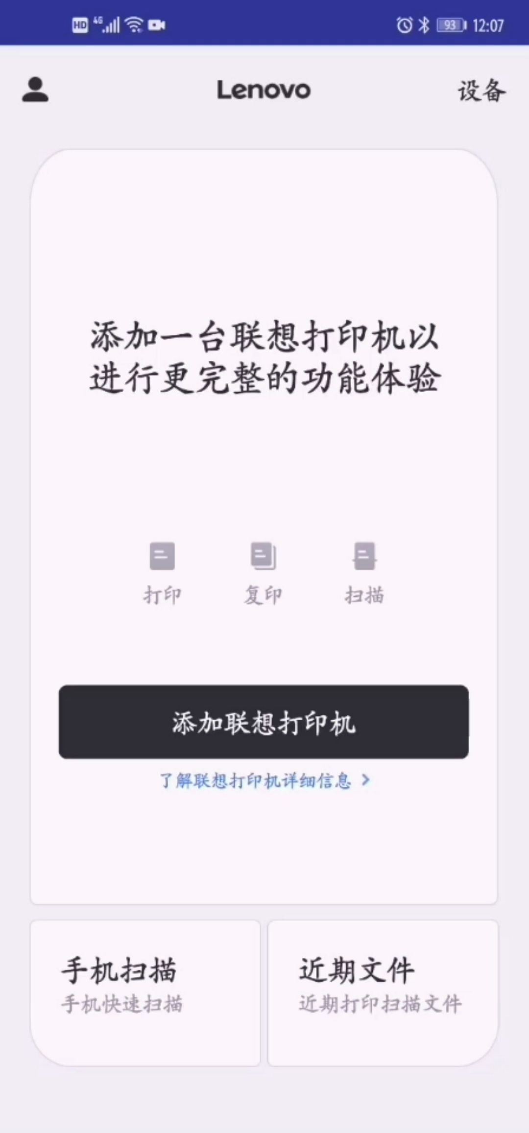 联想100系列蓝灯常亮时添加打印机步骤