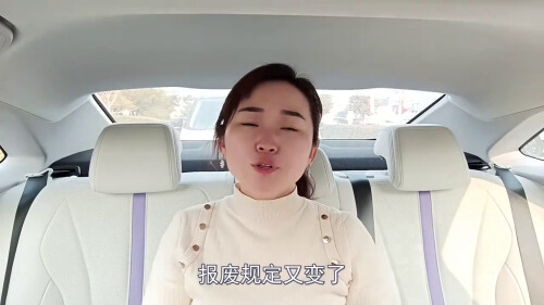 汽车报废规定又变了?