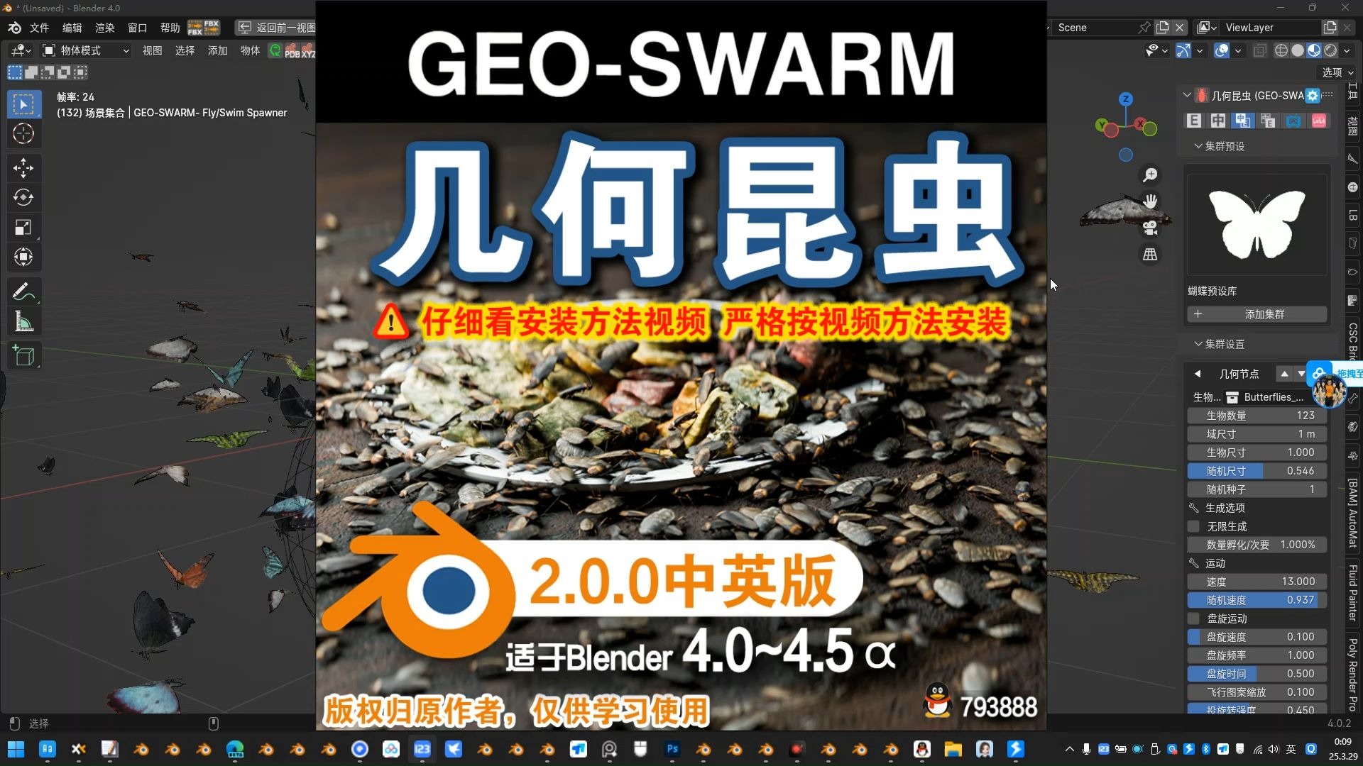 ߐ� 几何昆虫 (GEO-SWARM 2.0.0中英对照版)Blender中文版插件...