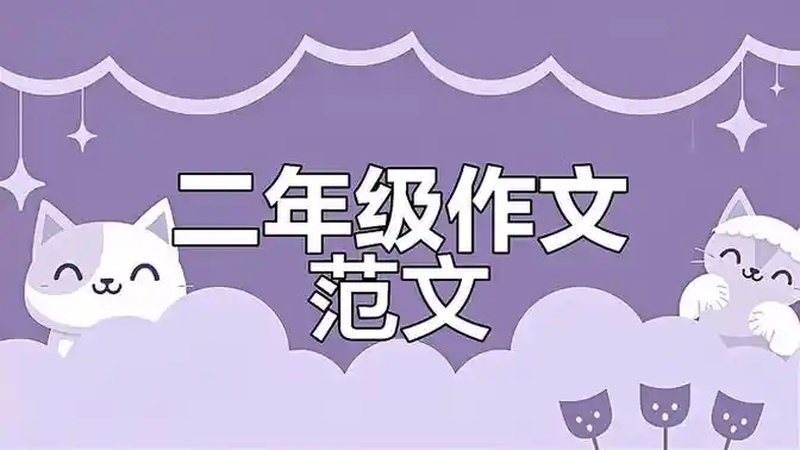 小学二年级作文:猫和老鼠的电脑惊吓