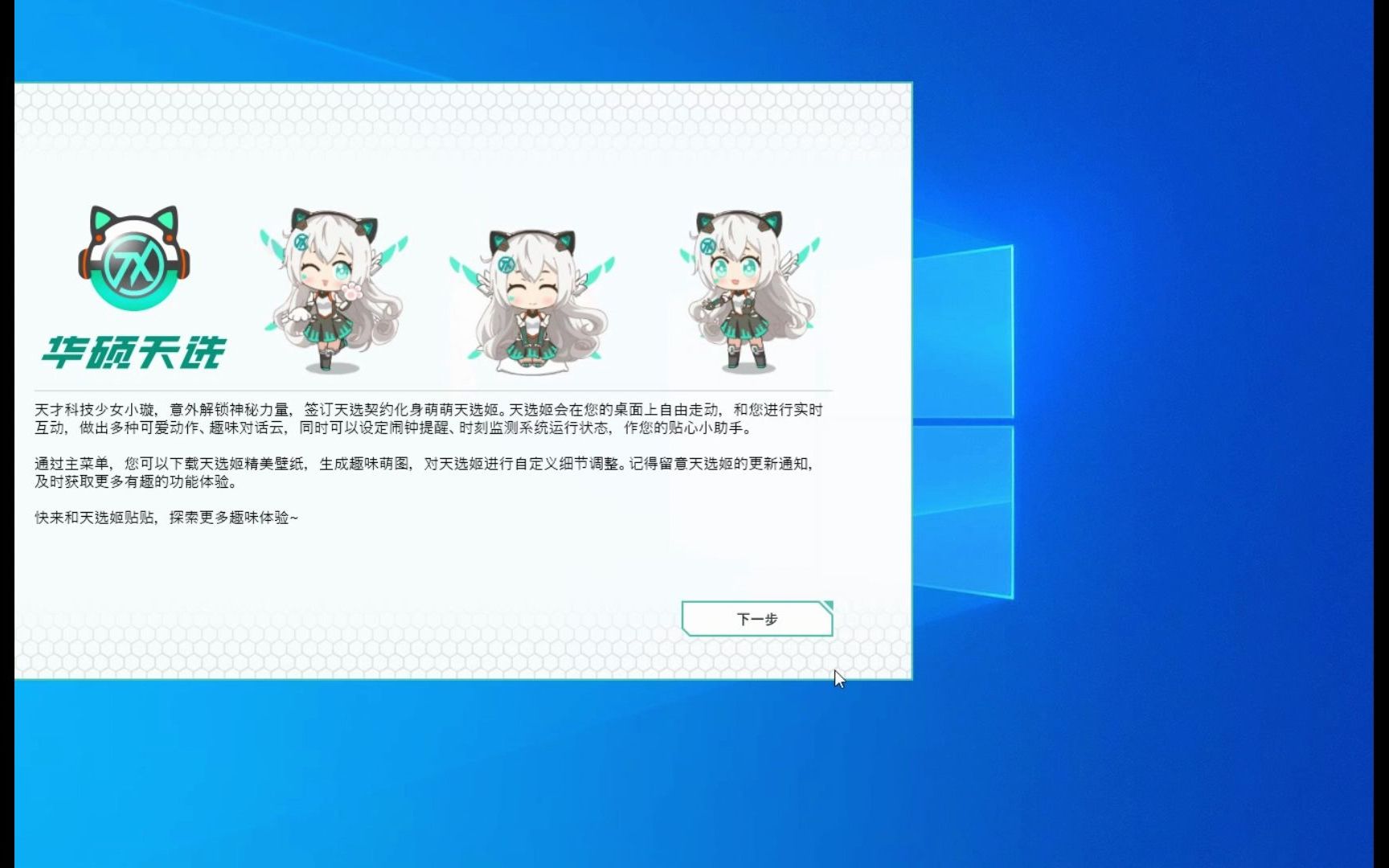 您有新的桌宠,请注意查收!天选姬下载。