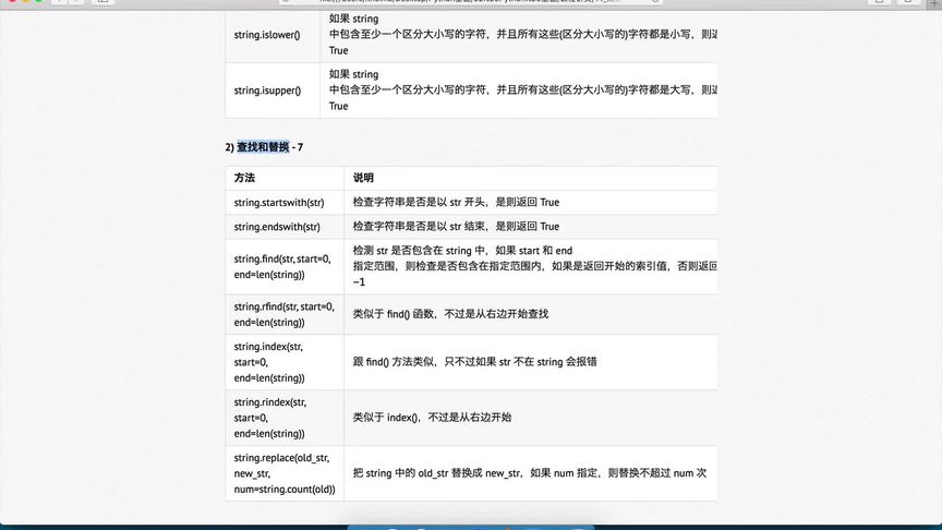 python基础190-字符串-06-字符串的查找和替换