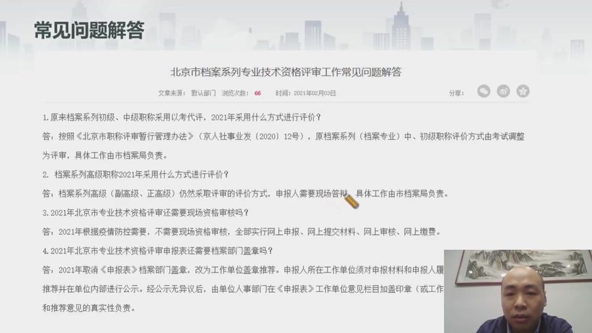 小兰老师说档案——北京市档案评审常见问题#档案服务 #档案职称