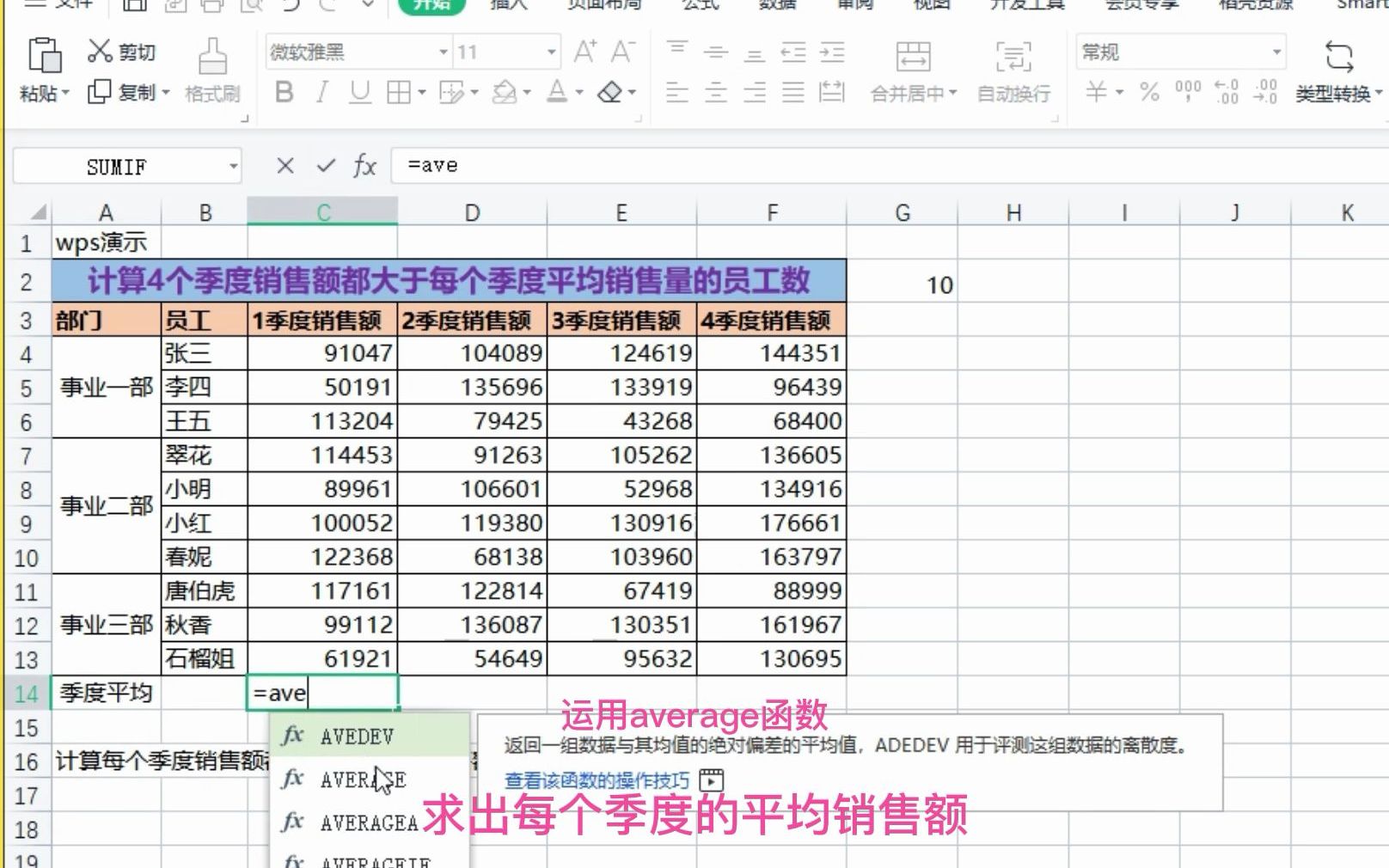 excel:sumproduct条件计数:计算每个季度销售额都大于季度平均销售额...