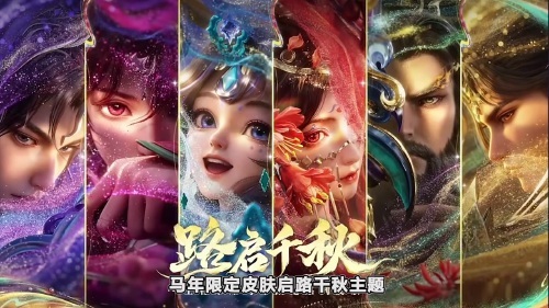 马年限定官宣,6款新皮肤形象,新春好运卡回归