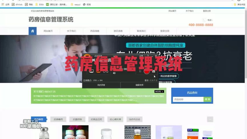 药房信息管理系统 #程序员 #程序代码 #办公软件技巧 #电脑知识