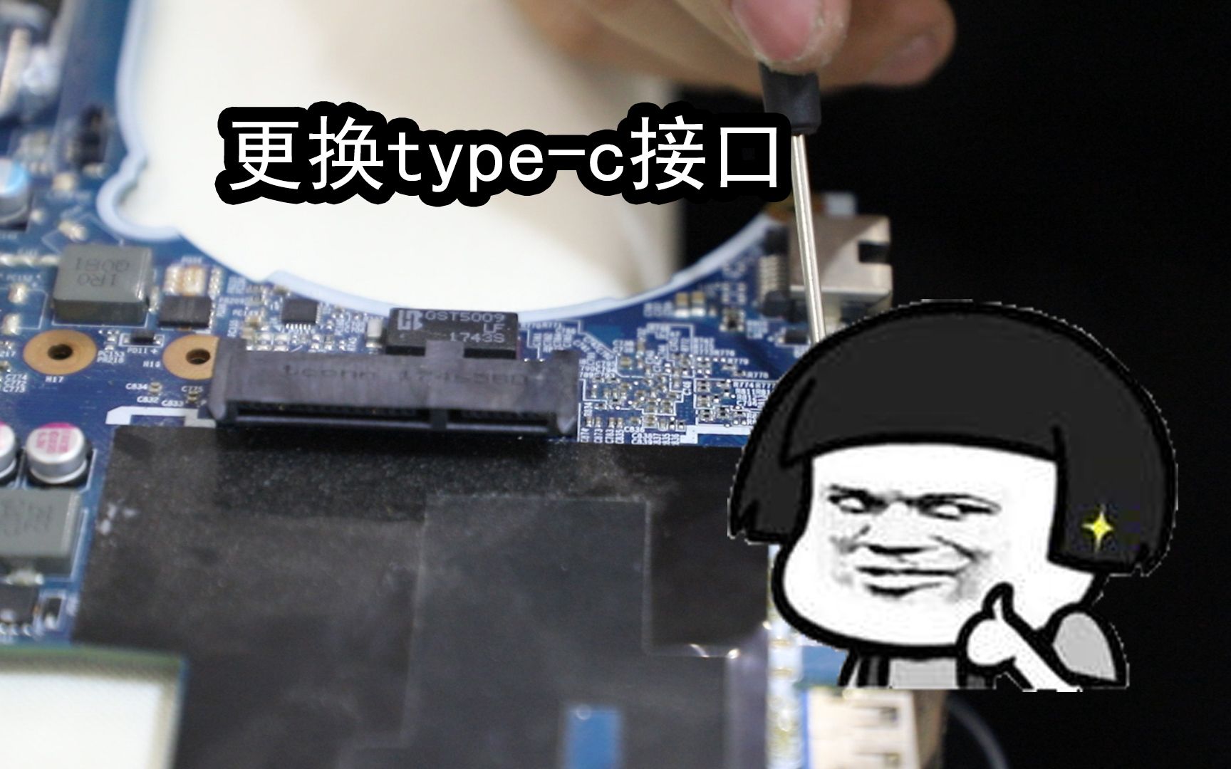 小伙伴想看更换type-c接口,其实这个换起来很简单,两分钟的事情