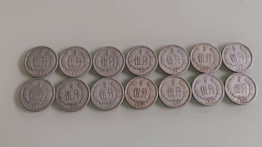 1957年5分硬币,发行早,存量少,价值高