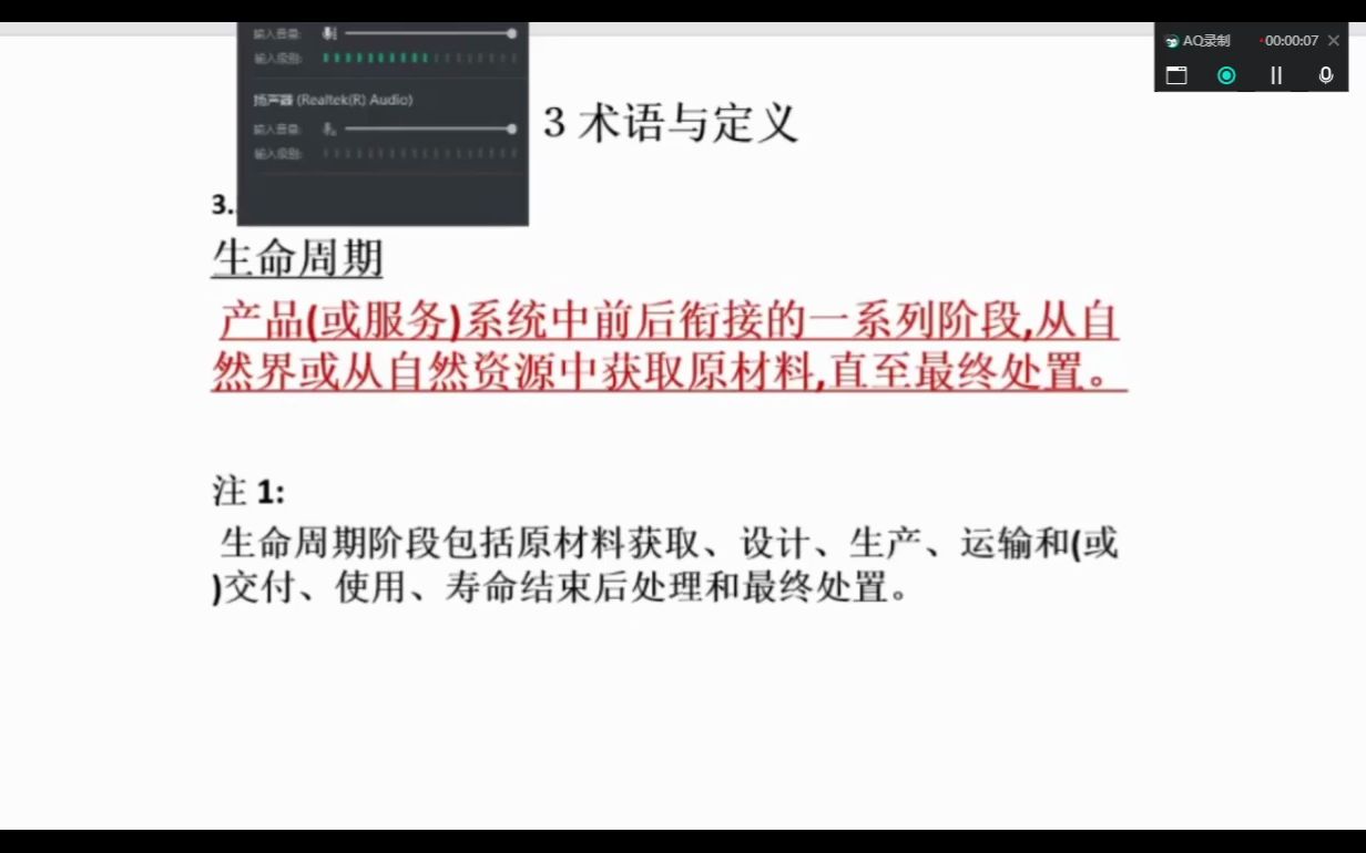 环境管理体系第二节