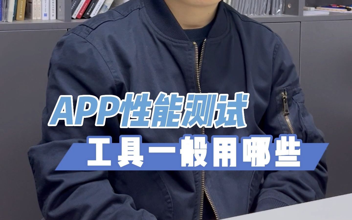 APP客户端性能测试工具