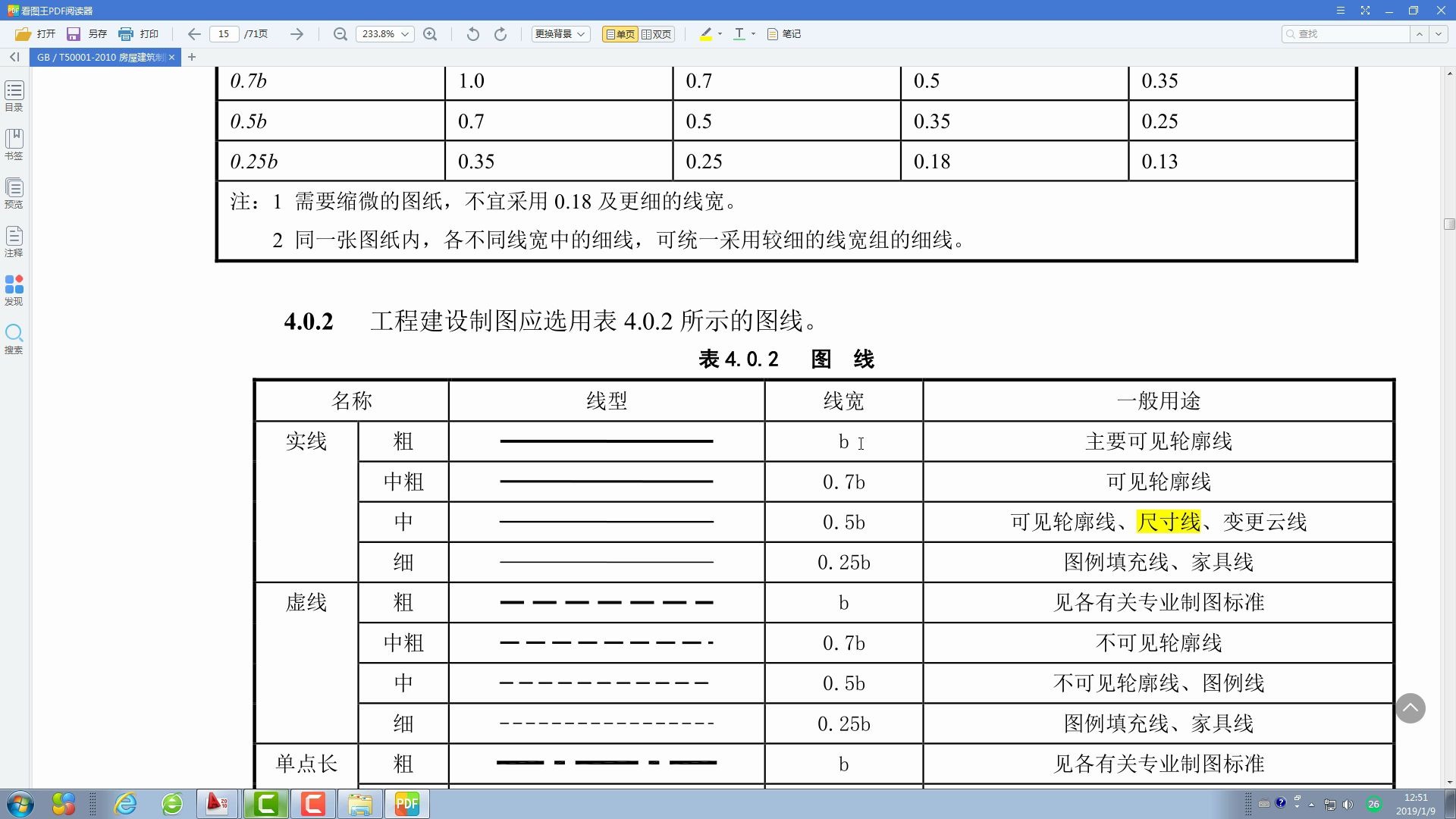 第二节 轴网的绘制(直线L和偏移O两个命令)
