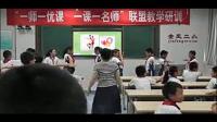 ...与社会适应16 会学也会玩-王老师_优质公开课教学视频(配课件教案)