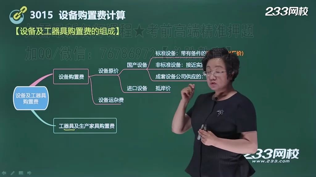 31、设备购置费计算