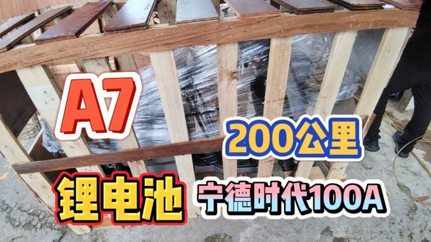 电动车界的A7,配100安锂电池能跑200公里,电单车跑出汽车的里程