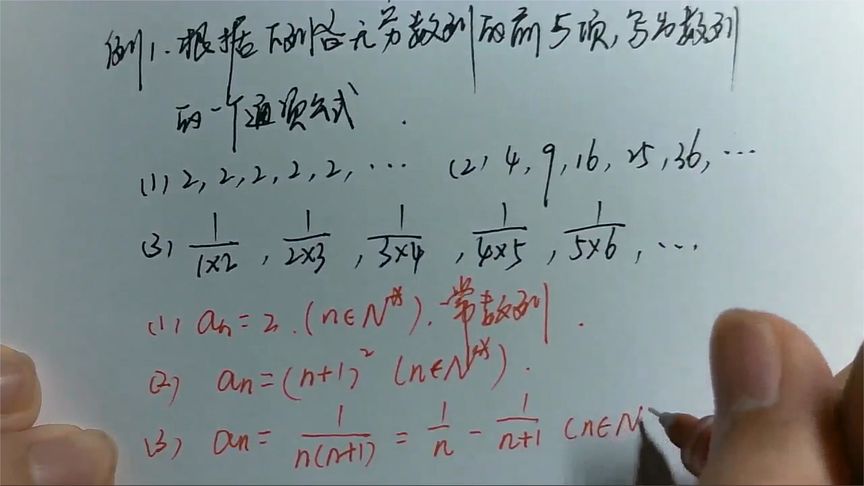 6.1数列的概念例1