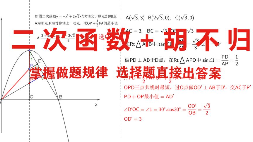 中考实战演练二次函数胡不归动点问题求最小值第一课超有方向教育