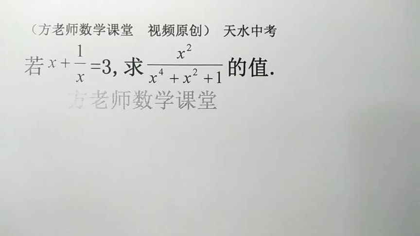 八年级数学:倒数法,在分式化简求值中的妙用,天水中考数学真题