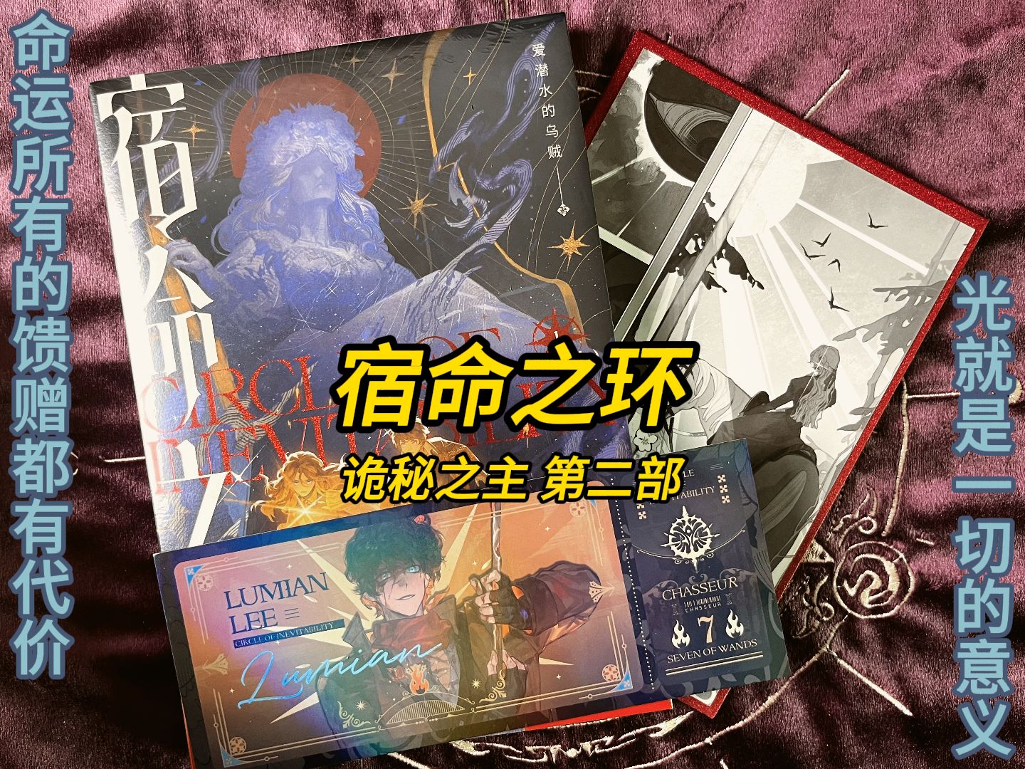 愚者归来,命运所有的馈赠都有代价,非凡者的命运之路,诡秘之主第二部...