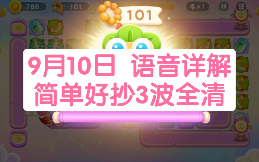 ...来之前狂刷22个念珠 最终无伤101念珠(12～15)【保卫萝卜4周赛】