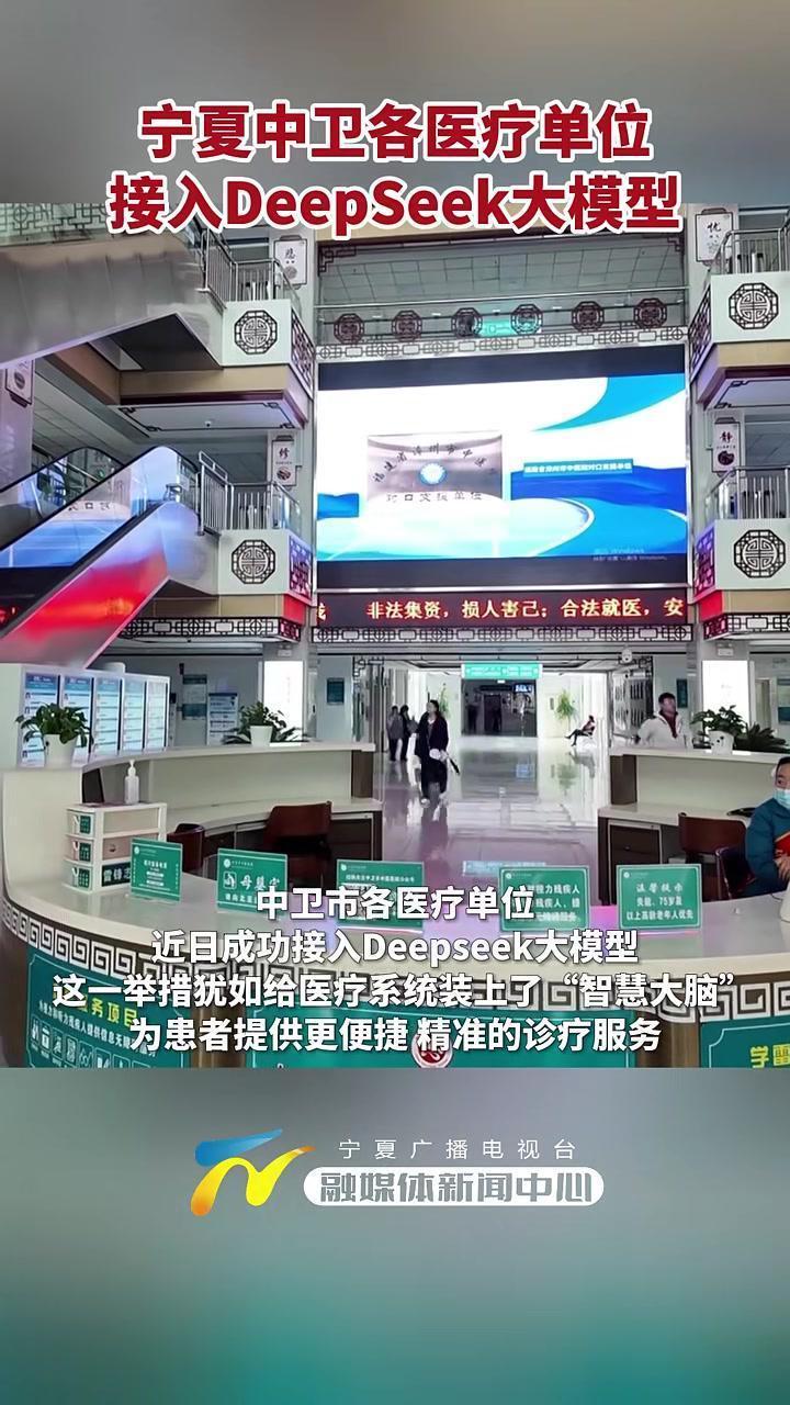 宁夏中卫各医疗单位接入DeepSeek大模型(记者董鹏)#宁夏