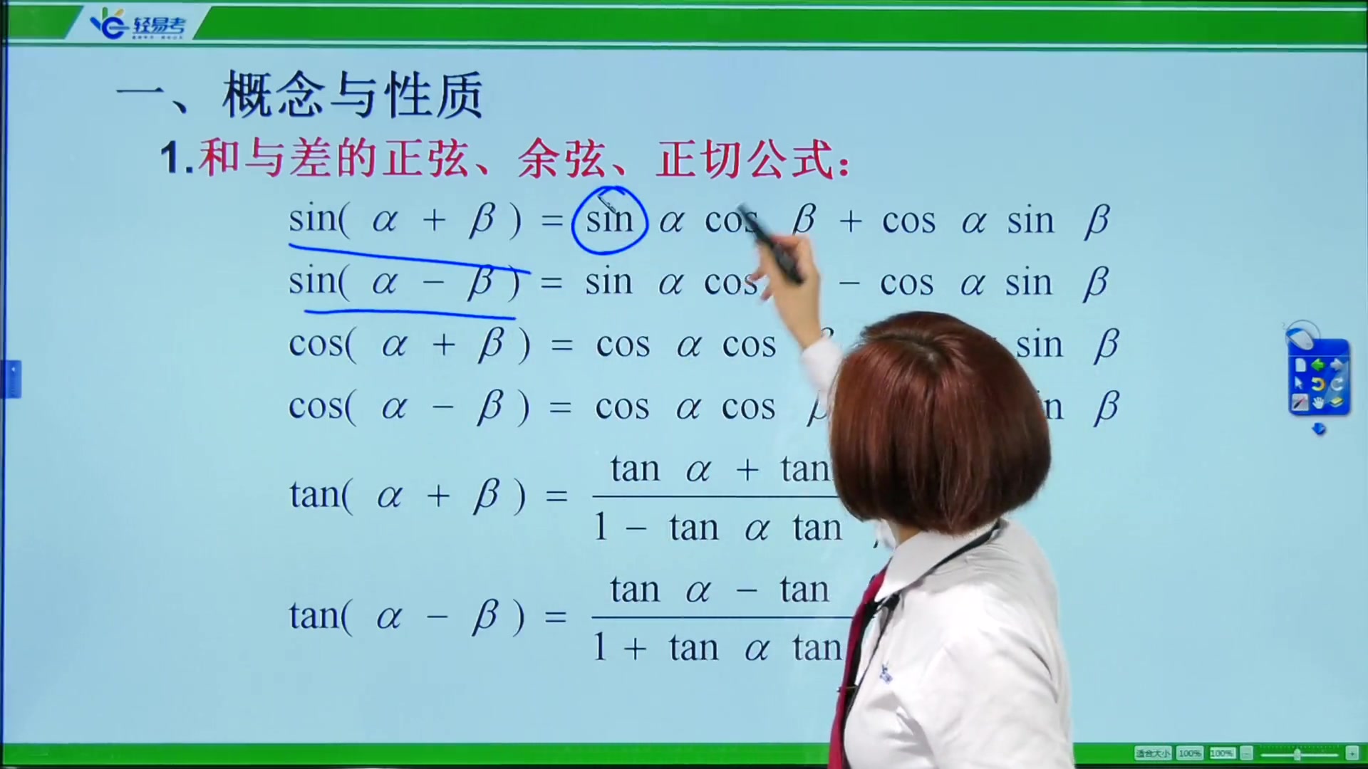 3+证书高职高考数学复习《和角公式》