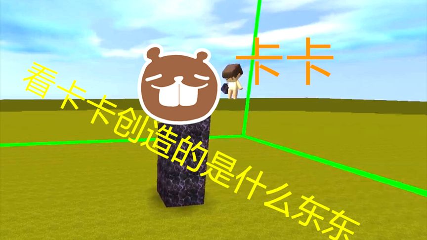 迷你世界:正能量电影故事之《看卡卡创造的是什么剑气》