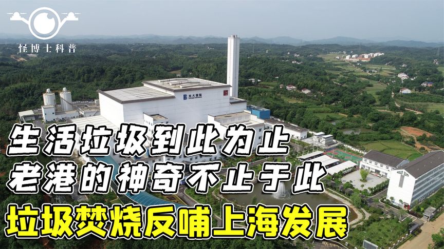 规模全球最大!中国发电厂不用烧煤,一年300万吨垃圾发电15亿