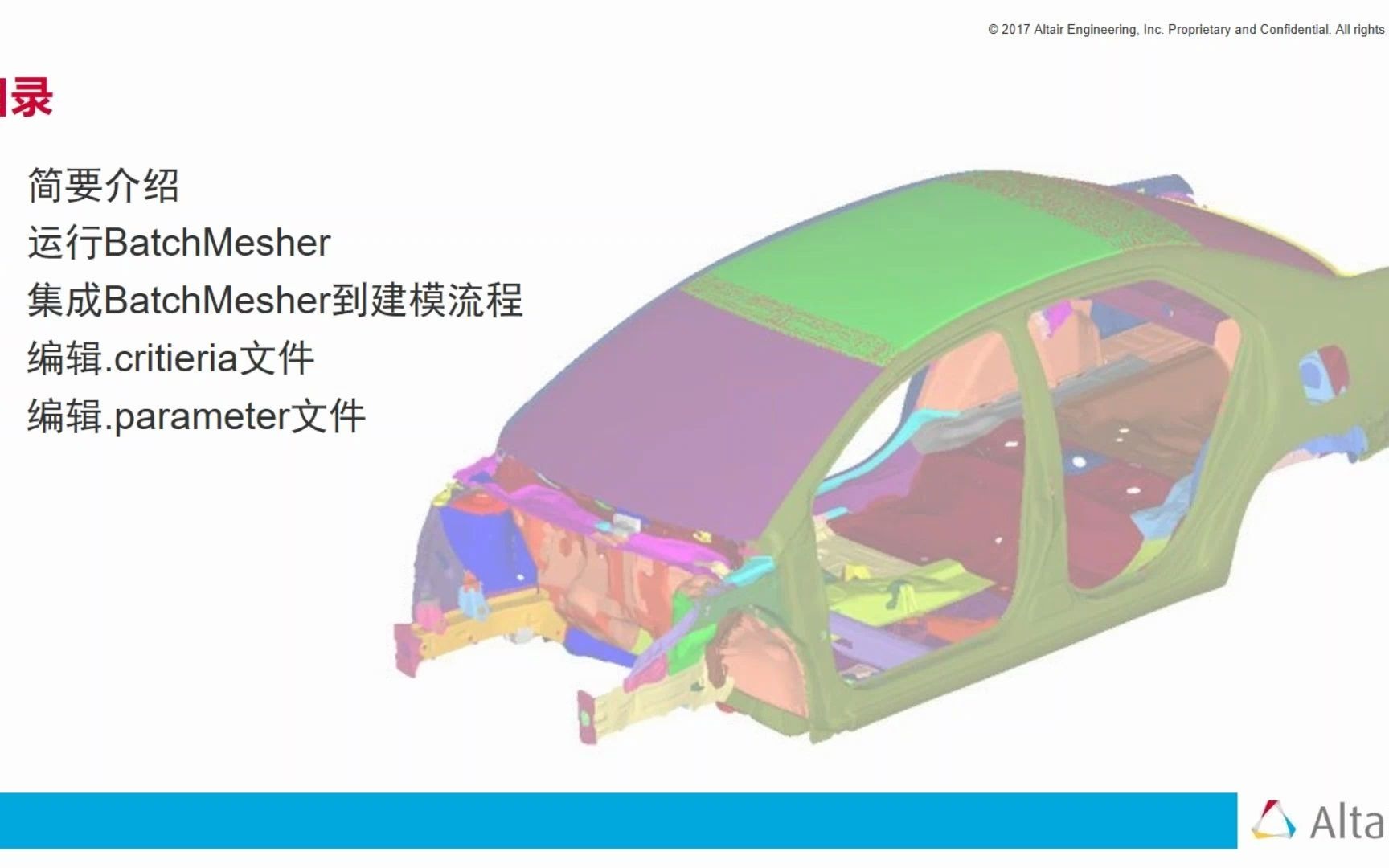 hypermesh 网格划分批处理教程BatchMesher