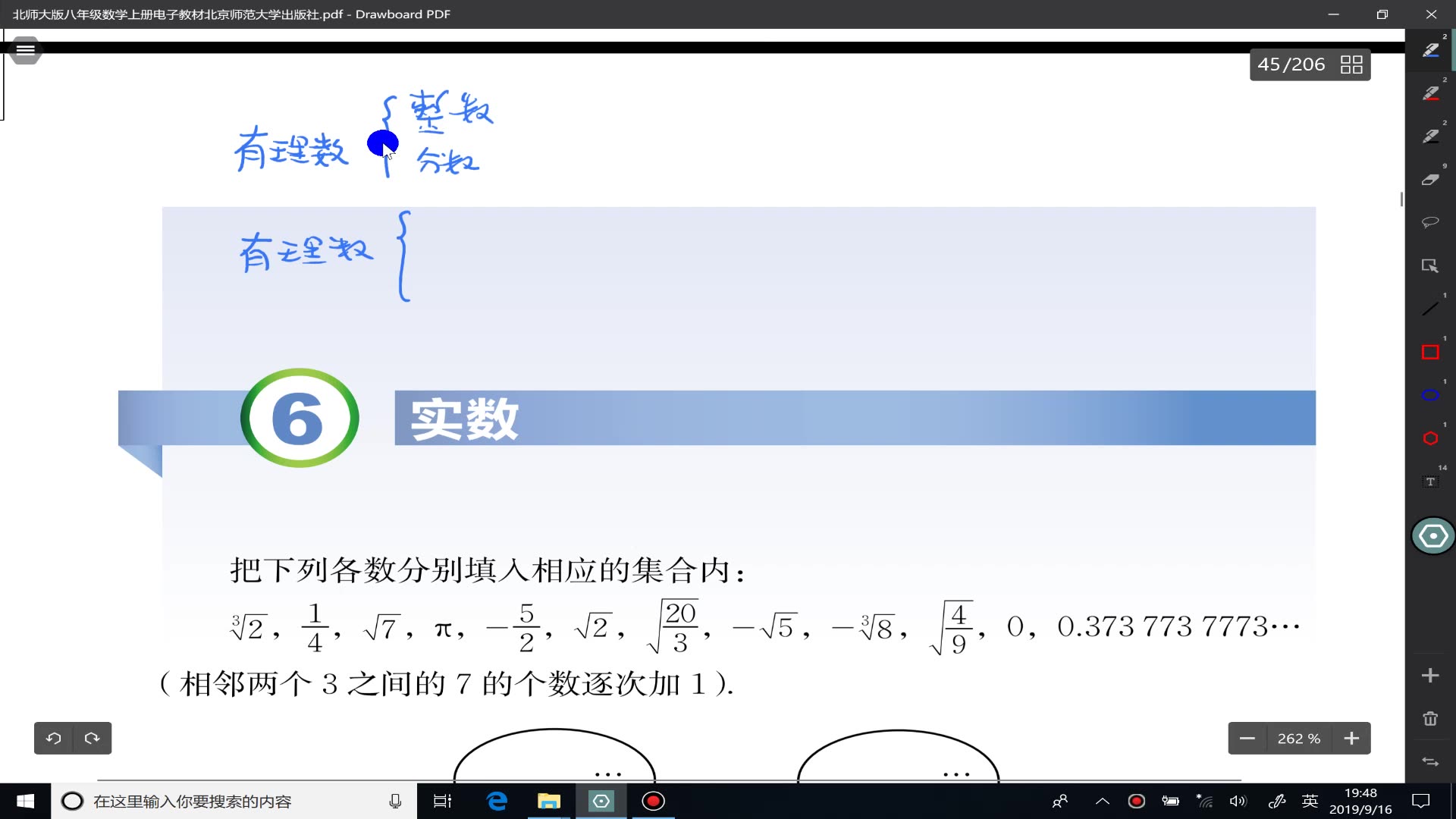 北师大八年级上册第二章 实数 第六节 实数(1)