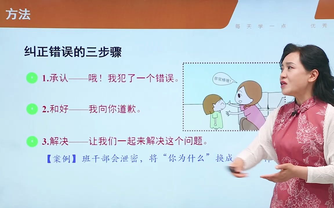 纠正学生错误 的三个步骤