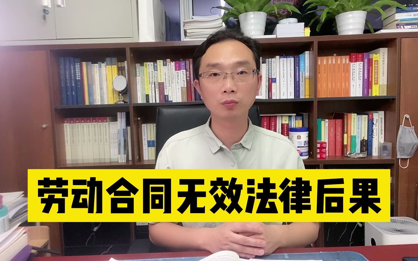 劳动合同无效法律后果