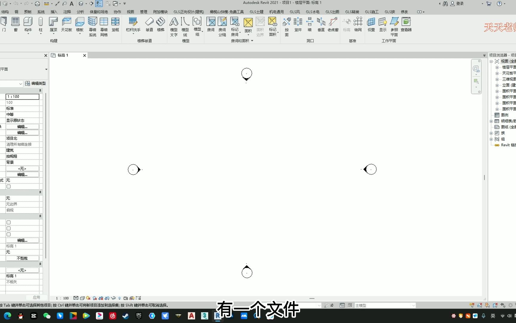 第2节Revit基本设置