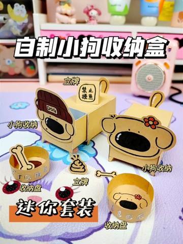 自制狗狗迷你收纳盒套装手工教程手工手工diy学生党立牌修勾